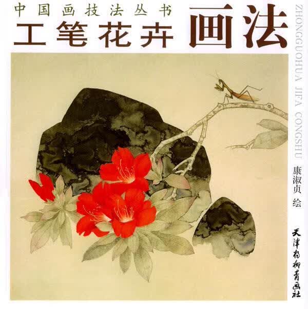 工笔花卉画法