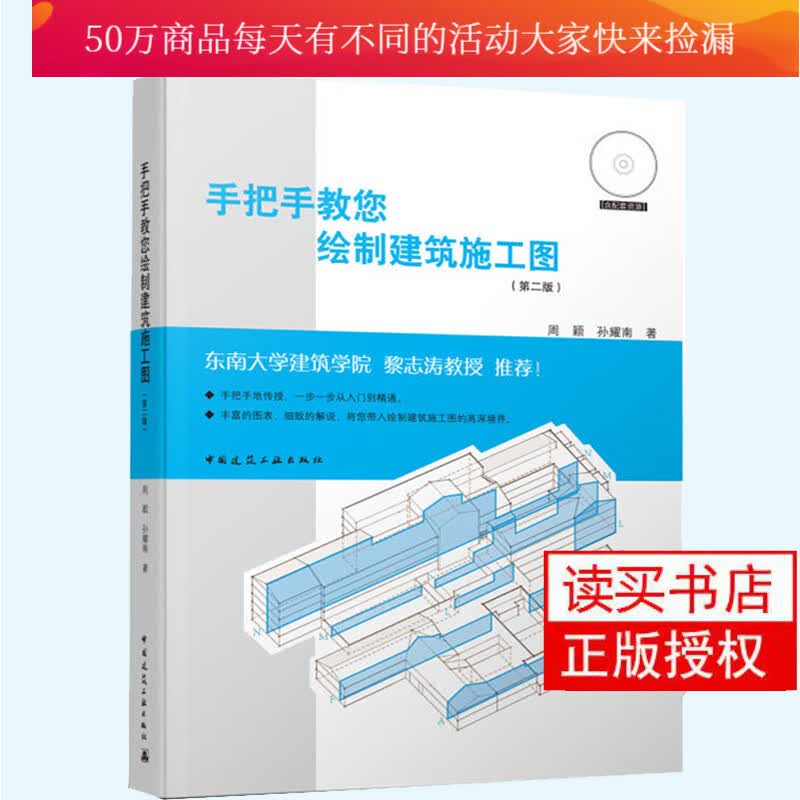 手把手教您绘制建筑施工图 建筑 周颖，孙耀南著 中国建筑工业出版社 9787112228102Y