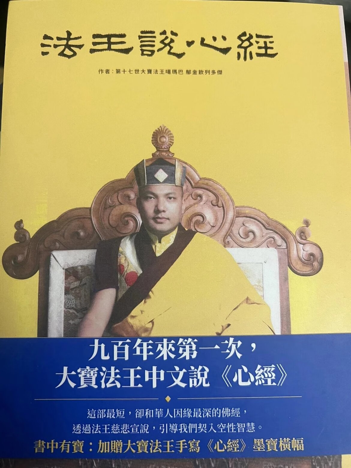 现货 法王说心经