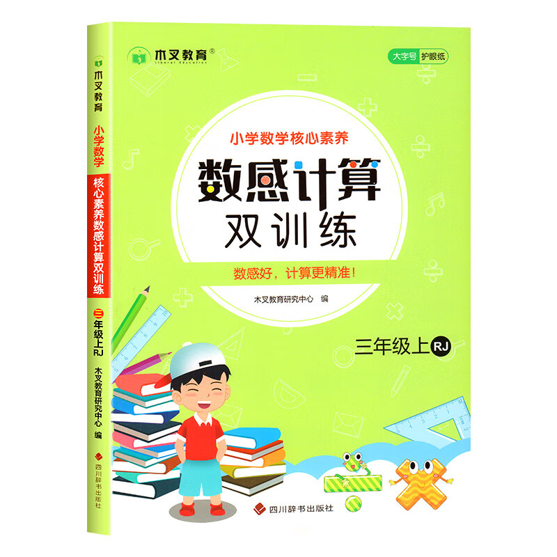 三年级上册下册计算题强化训练人教版数感计算双训练口算天天练数学专项练习小学3口算题竖式脱式口算题卡同 【上册】数感计算双训练 三年级上