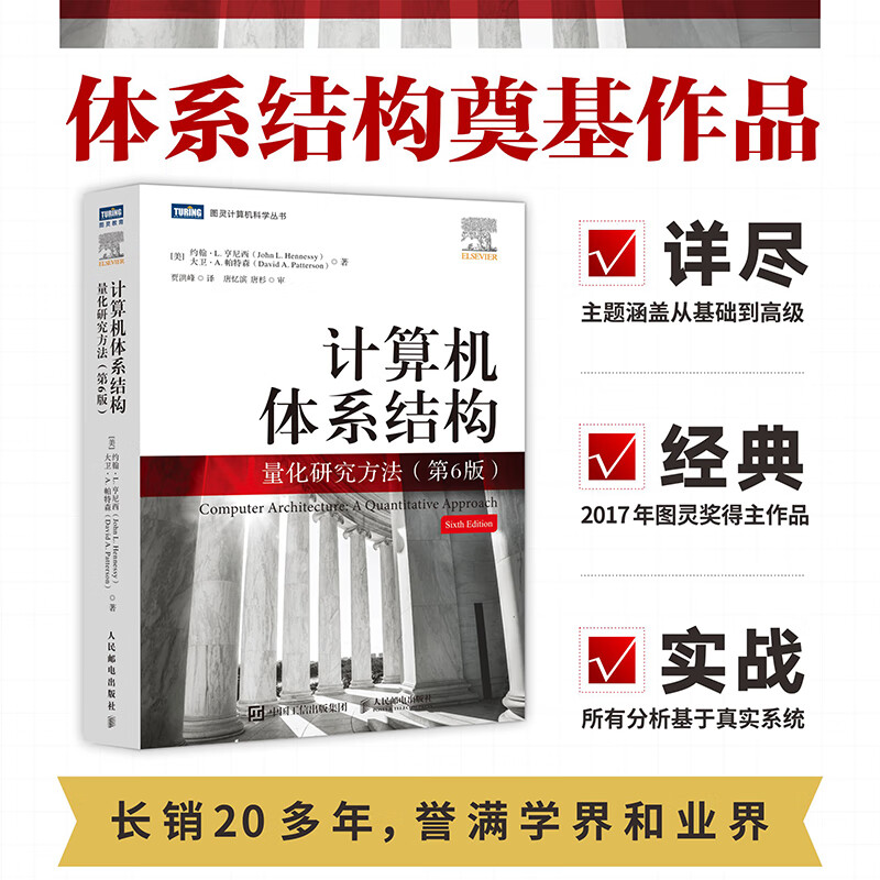 【京联】计算机体系结构 量化研究方法（第6版）人民邮电出版社 9787115565693书籍