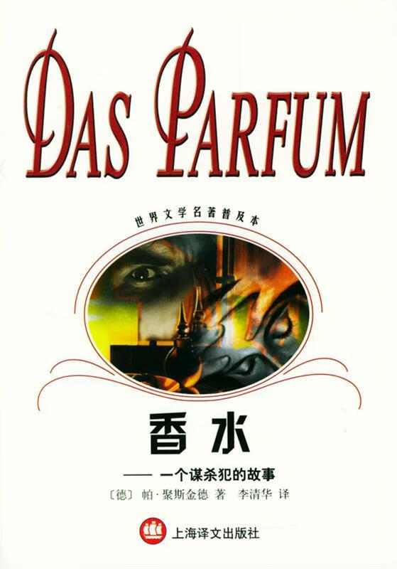 香水--一个谋杀犯的故事