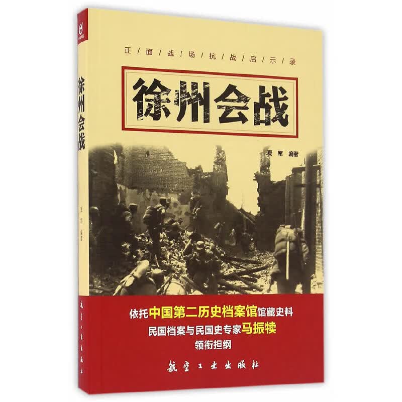 【现货】徐州会战
