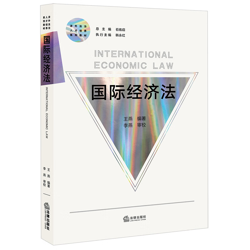 国际经济法