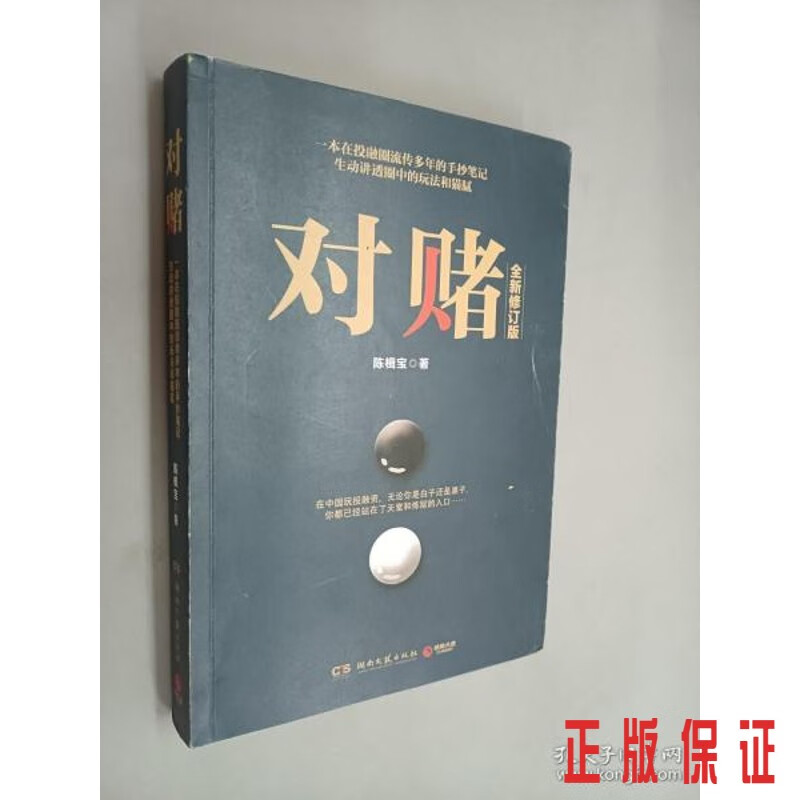 保证 可开发票！！对赌（全新修订版）