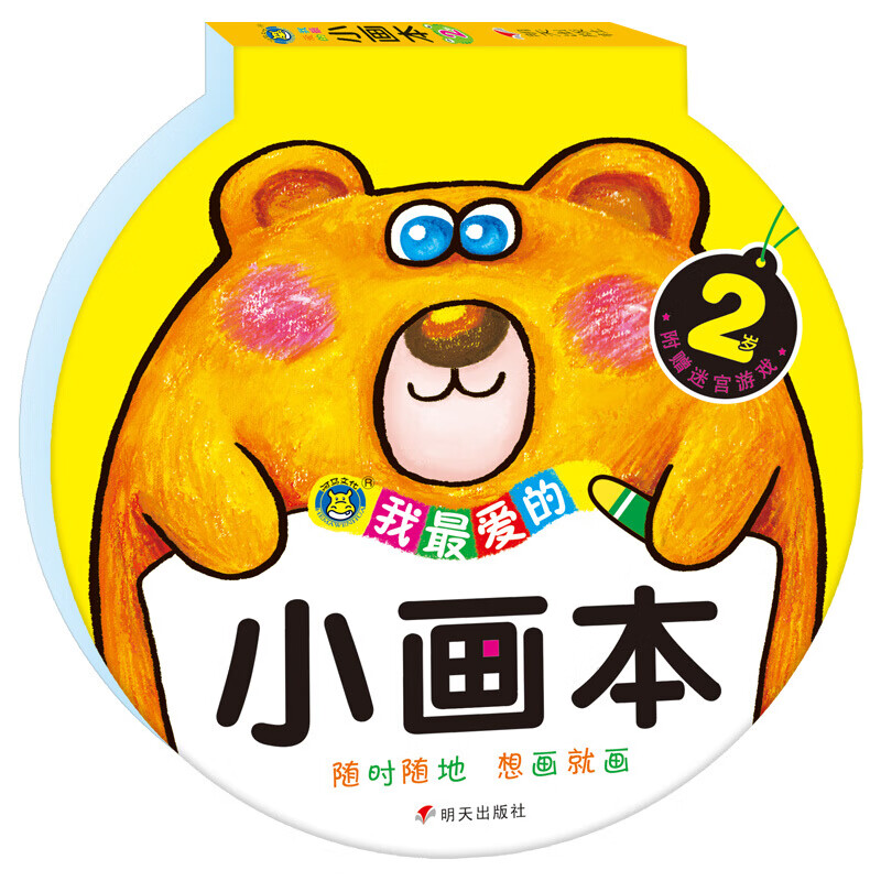 我的小画本2-3-4-5岁6涂色书幼儿园美术启蒙简笔画图画本涂色本绘画册男孩女孩涂鸦填色书早教益智零基础学画 小画本 2岁