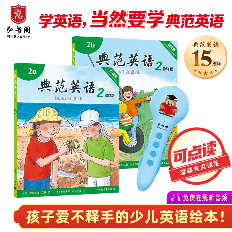 典范英语+点读笔 少儿英语绘本 小学英语分级阅读 英文原版读物 幼儿启蒙 儿童自然拼读 2-12岁 弘书阁原版引进 典范英语2+点读笔蓝色