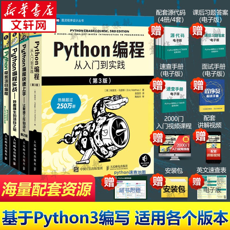 【2023年新版】python编程从入门到实战第3版 计算机 零基础学python 编程从入门到实践精通 基础教材 程序设计开发书籍 python教程自学 核心编程基础 网络爬虫基础 人民邮电出版社