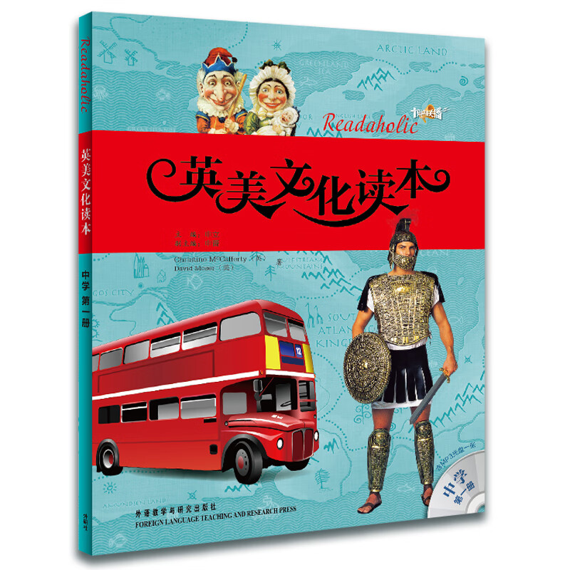 悦读联播英美文化读本 中学第一册（附MP3光盘1张）