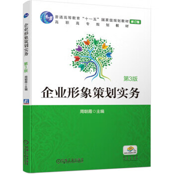 企业形象策划实务