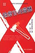检察官的遗憾【好书】