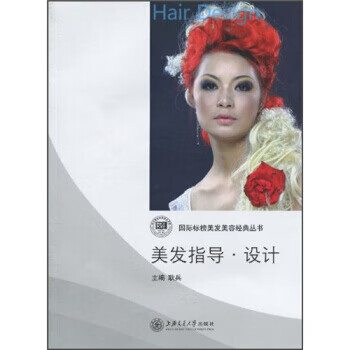 美发指导:设计 耿兵 著