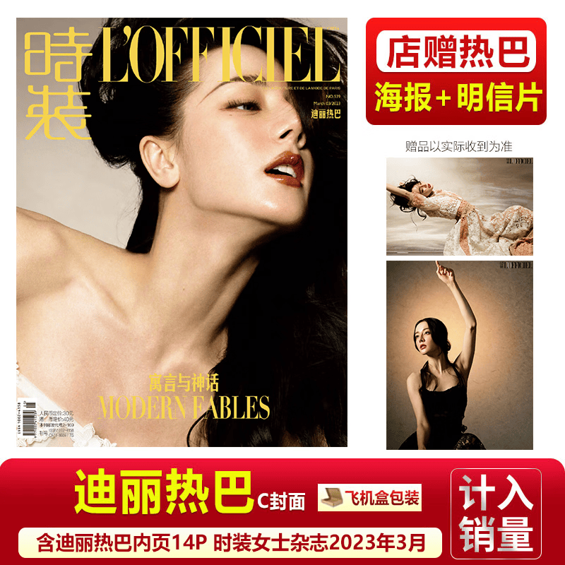 时尚芭莎 8月 迪丽热巴封面+店赠海报+明信片 嘉人NOW杂志2023年夏季生日刊AB双/ELLE世界时装之苑5月/T 锦绣/新视线/时装/费加罗 时装23年3月 迪丽热巴C封面