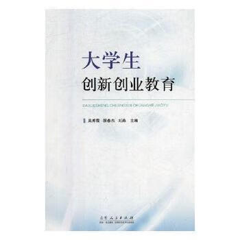 大学生创新创业教育