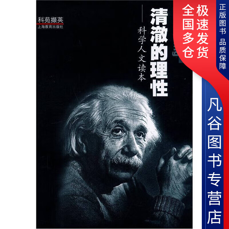 【书】清澈的理性