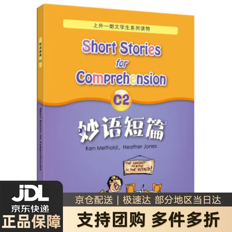 【 送货上门】妙语短篇C2（mp3版）