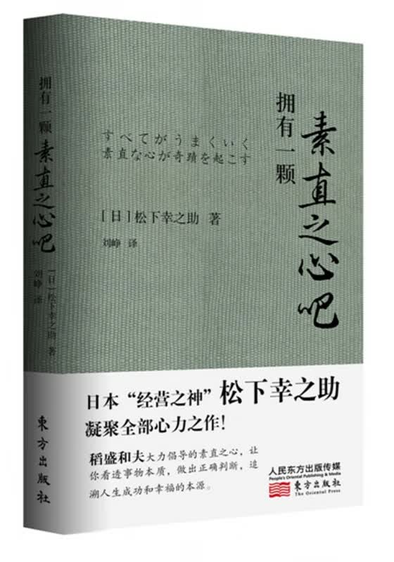 拥有一颗素直之心吧