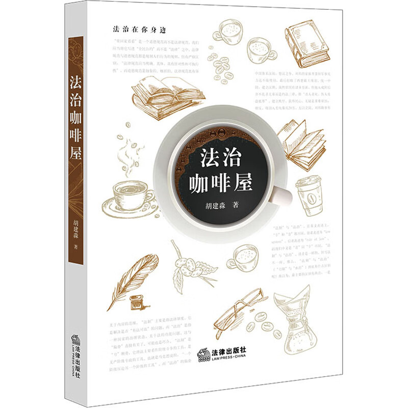 法治咖啡屋