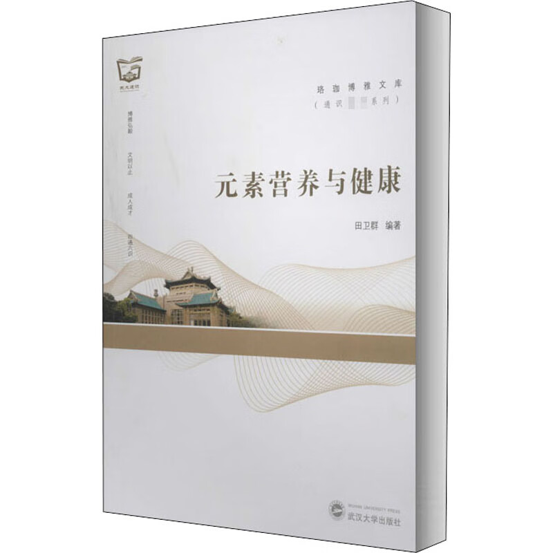 元素营养与健康
