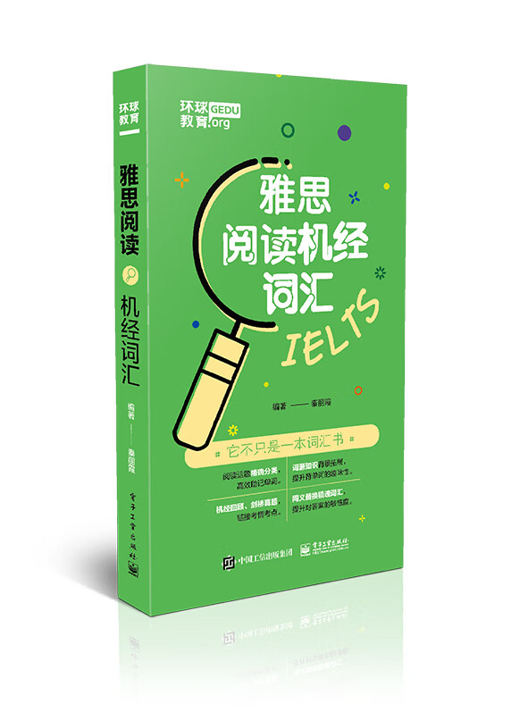雅思阅读机经词汇《现货速发》