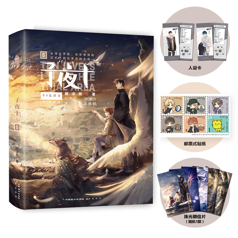 子夜十5