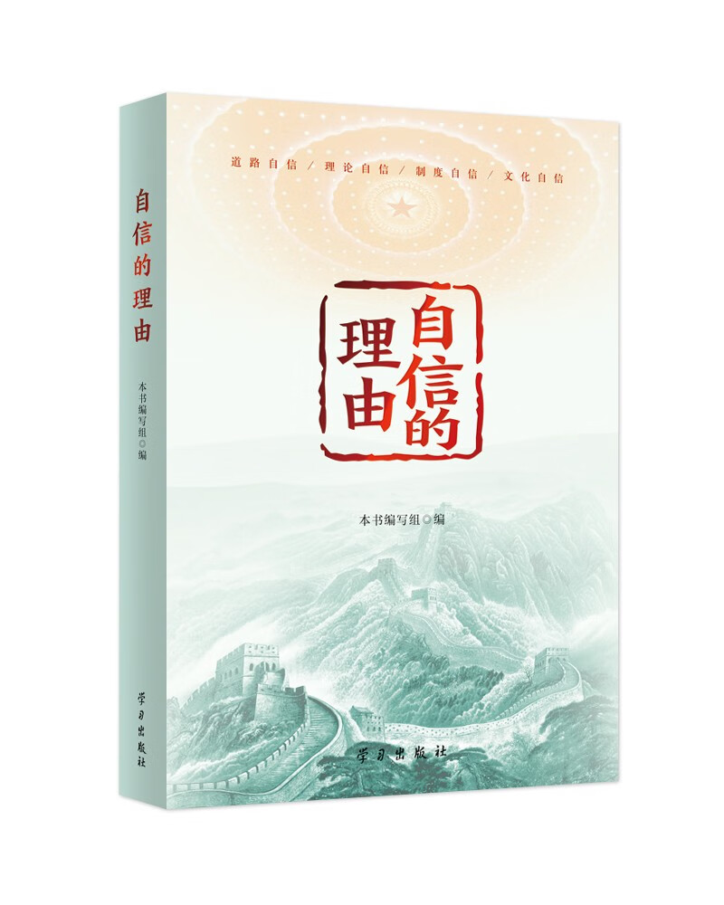 《自信的理由》