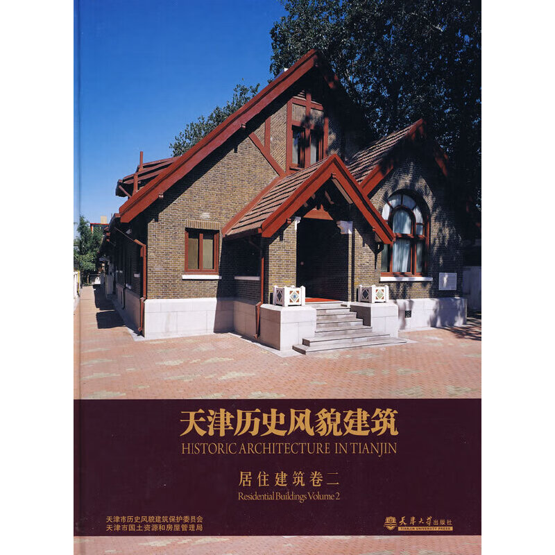 天津历史风貌建筑 居住建筑2
