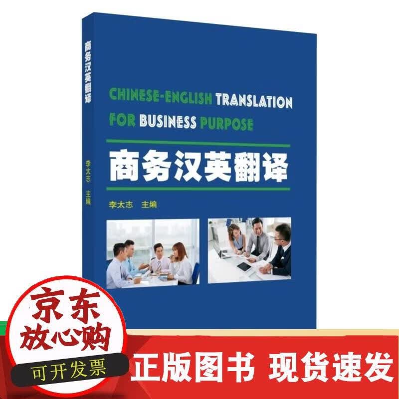 商务汉英翻译 9787567233713