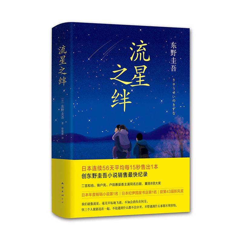 流星之绊 澳洲现货