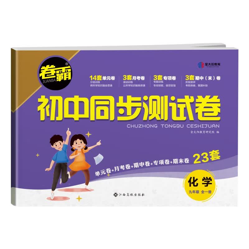 2024版初中同步测试卷 九年级全一册 化学 人教版RJ 含视频讲解+答案详解