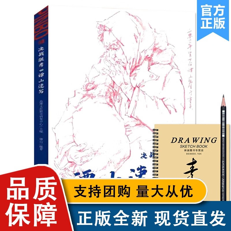 决战联考3谭山速写 2022品博文化速写基础局部动态站坐蹲单人组合人物速写临摹范本素材美术高考联考教程