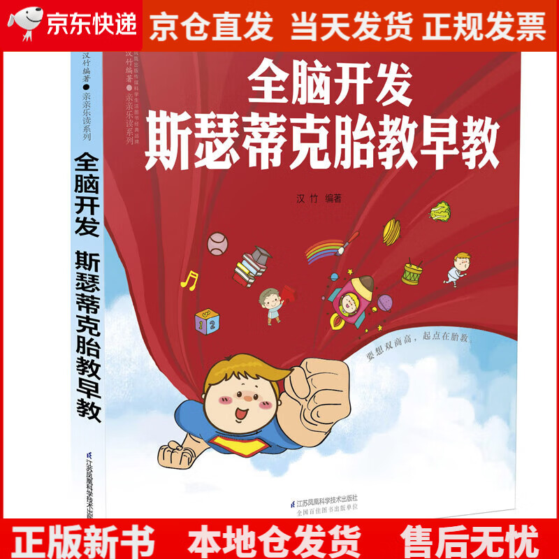 全脑开发 斯瑟蒂克胎教早教《现货速发》，