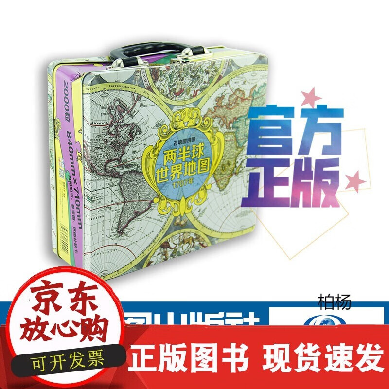 速发 古地图拼图两个半球世界地图2000片精装铁盒收纳盒拼图15岁以上附赠拼图胶一比一高