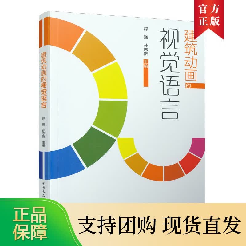 9787112262502 建筑动画的视觉语言