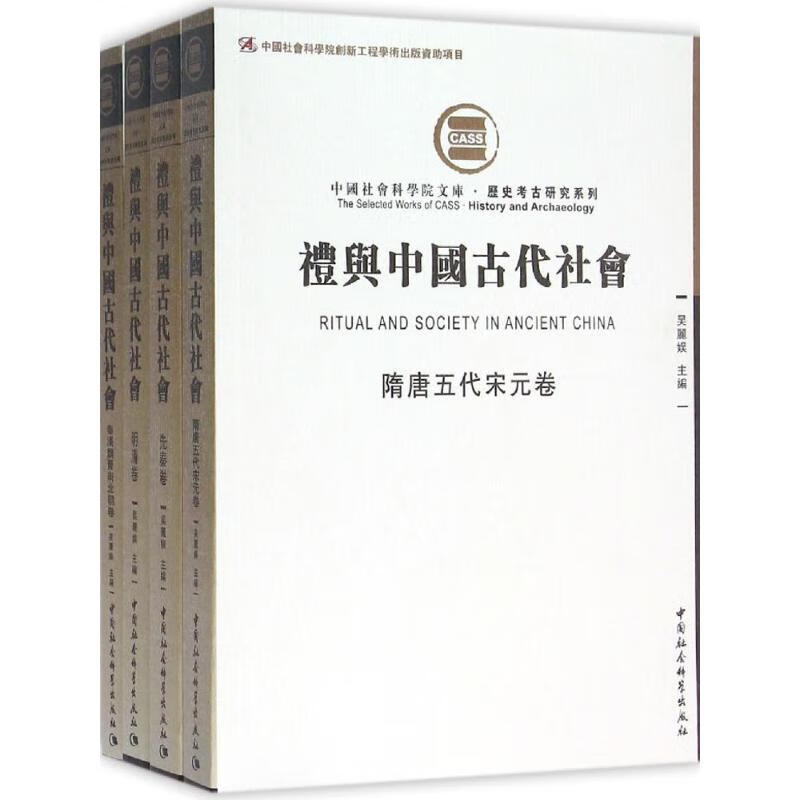 礼与中国古代社会 吴丽娱 主编 作 书籍