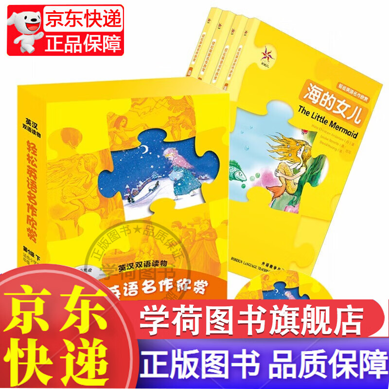 【系列自选】轻松英语名作欣赏 英汉双语读物小学版初中版高中版 第1234级上下（适合1-6年级，初一到初二，高一到高二）（套装共4册 附MP3光盘1张） 小学初中版第1级下(适合小学高年级、初一)