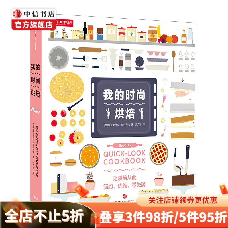 我的时尚烘焙 加布里埃拉 斯科利克 著 我的时尚厨房姐妹篇