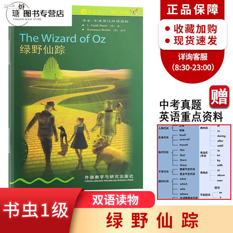 绿野仙踪 书虫牛津英汉双语课外读物系列1级 初一初二 中英文对照版 初中生七八年级英语阅读小说故事书 英文