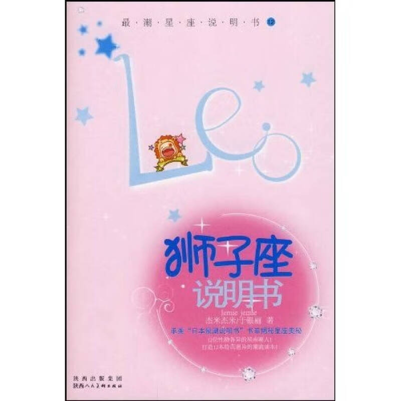潮星座说明书【精选】