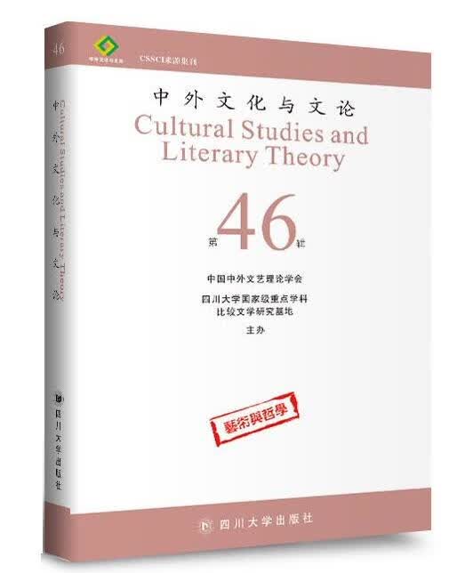 中外文化与文论 曹顺庆 9787569039252