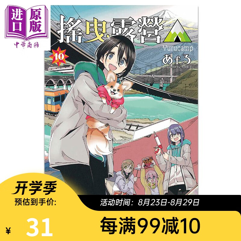漫画 摇曳露营 10 台版漫画书 东立