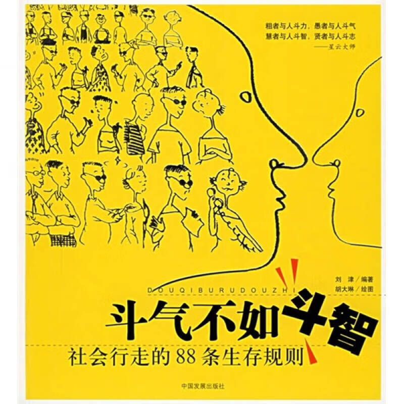 斗气不如斗智【好书】