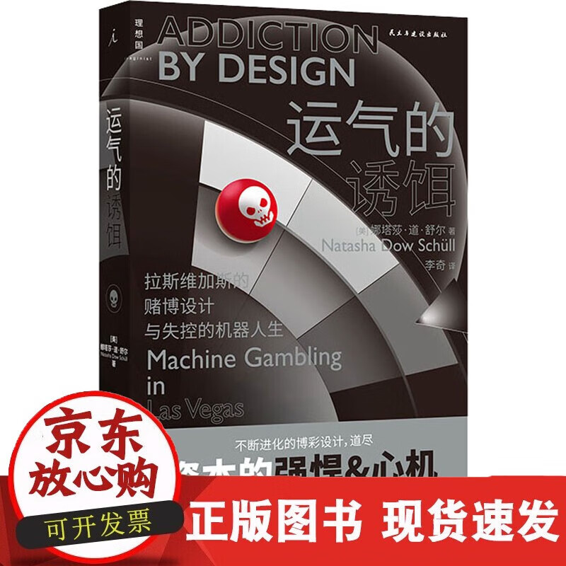 速发 运气的诱饵民主与建设出版社