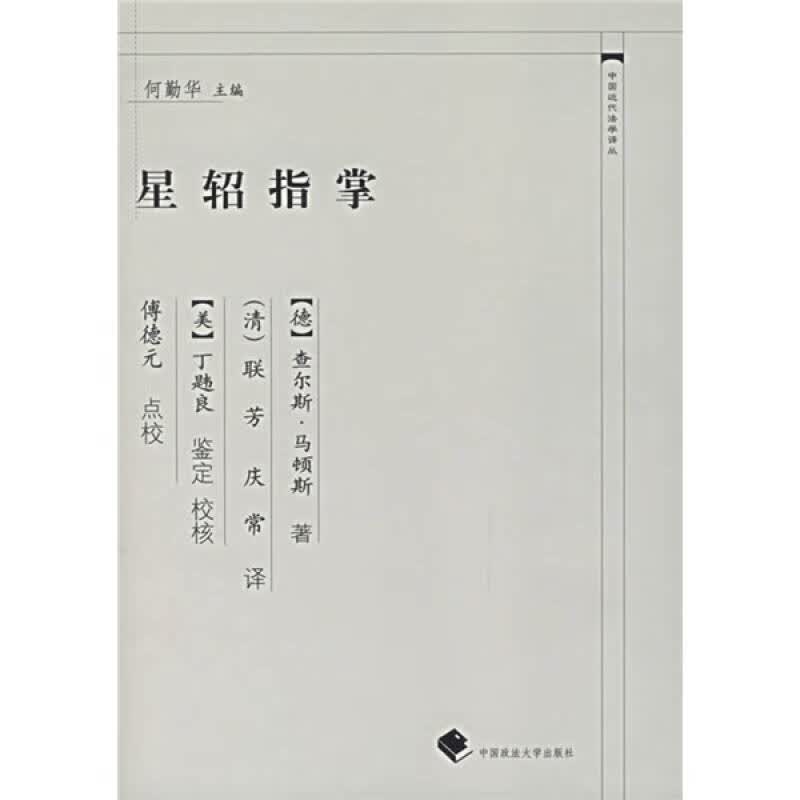 星轺指掌【特惠】
