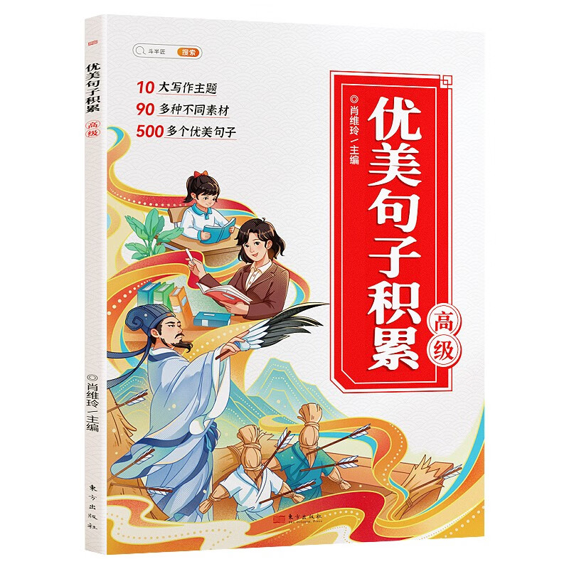 斗半匠 小学语文优美句子积累 四五六年级好词好句好段写作素材积累比喻拟人排比修辞手法专项训练【高级】
