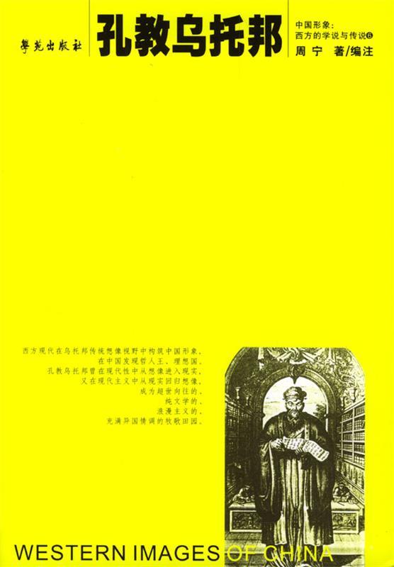 孔教乌托邦【特惠】