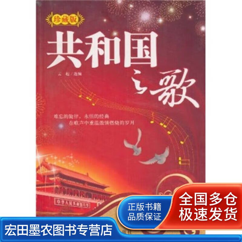 共和国之歌【好书】