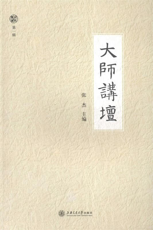大师讲坛