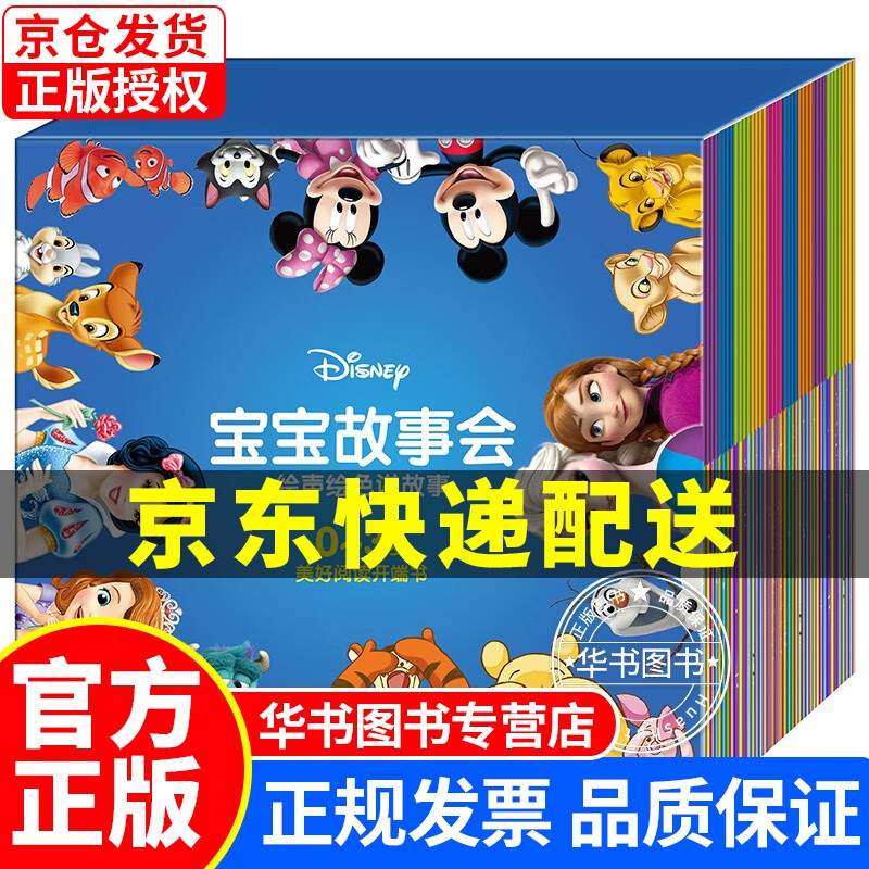 迪士尼宝宝故事会（共40册） 童趣出品 1-2-3-4-5-6岁儿童绘本书籍