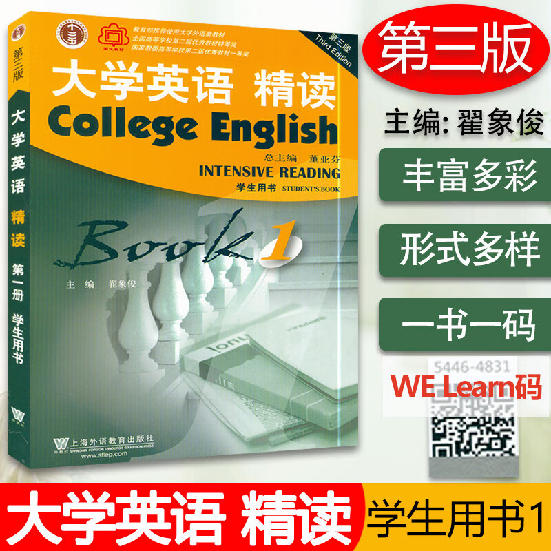 大学英语精读1第三版册学生用书翟象俊董亚芬编著大学英语1大学外语教材公共课英语课本上海外语教育出